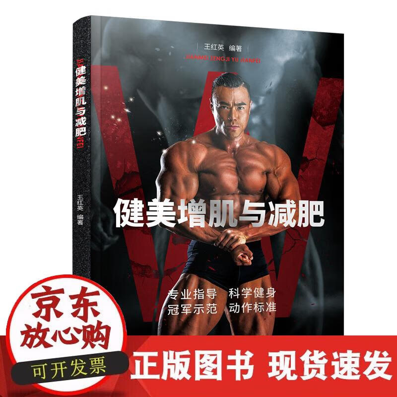 【现货】健美增肌与减肥