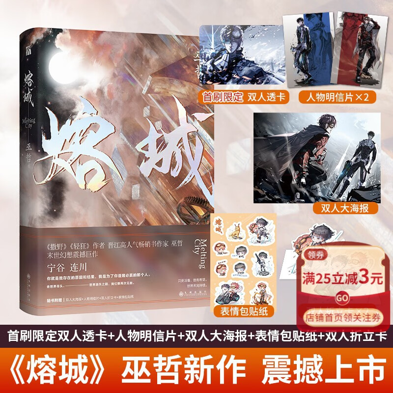 熔城 巫哲新书 青春文学科幻小说 撒野轻狂嚣张后末世幻想巨作青春文学实体书小说 新华