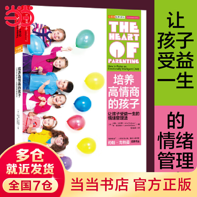 培养高情商的孩子