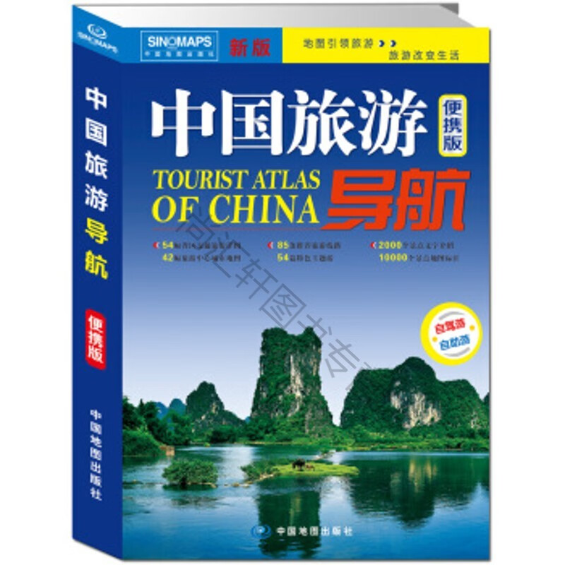 中国旅游导航(便携版)