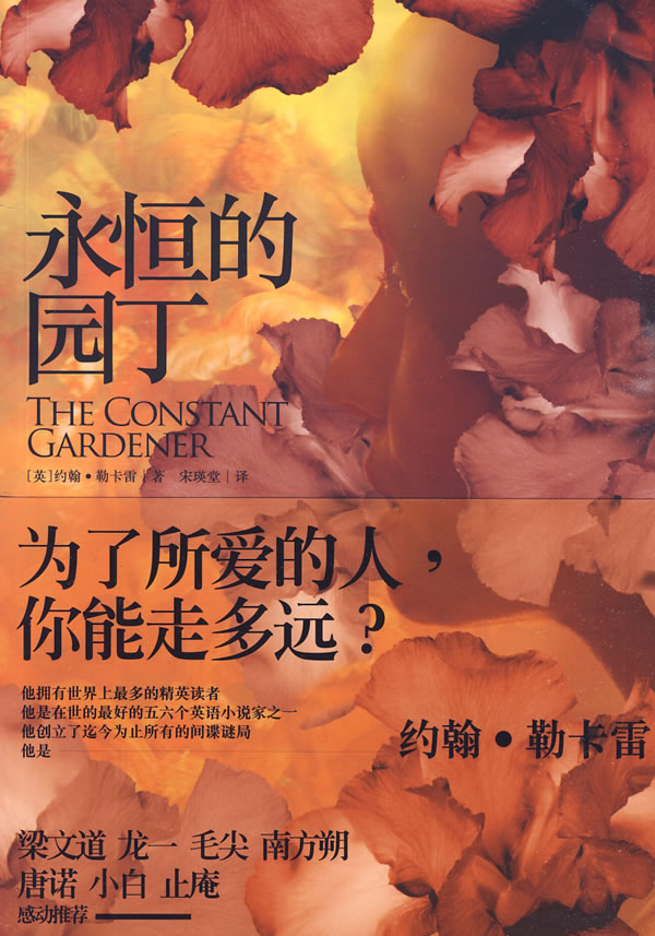 上新 永恒的园丁