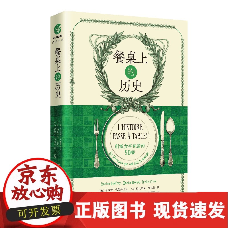 C 餐桌上的历史:刺激食客味蕾的50餐