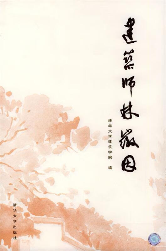 建筑师林徽因【，放心购买】