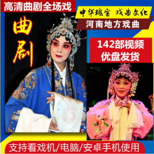 河南曲剧全场戏视频U盘32G全剧戏戏剧优盘戏曲老人看戏优盘电视机 32GB