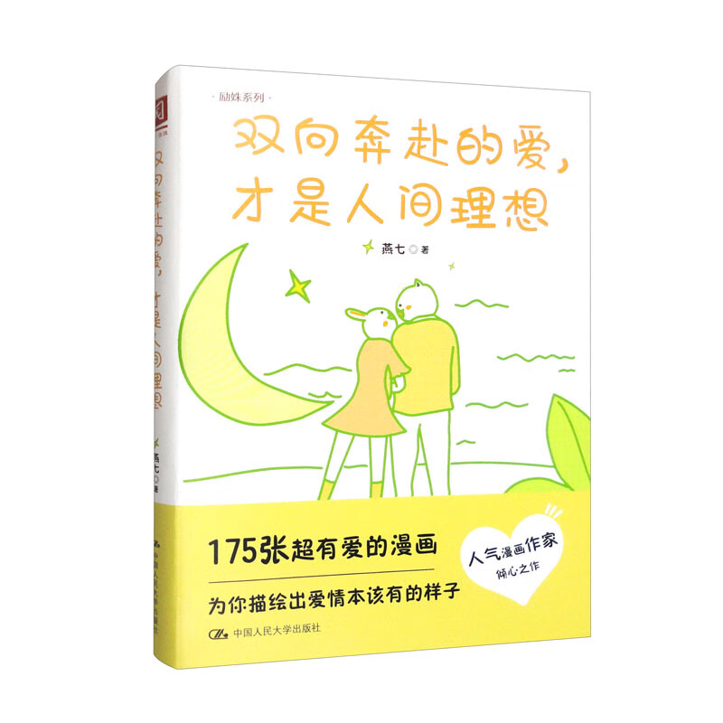 双向奔赴的爱，才是人间理想