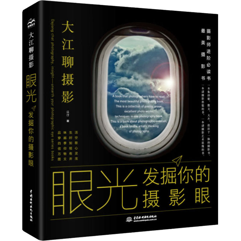 眼光 发掘你的摄影眼 图书