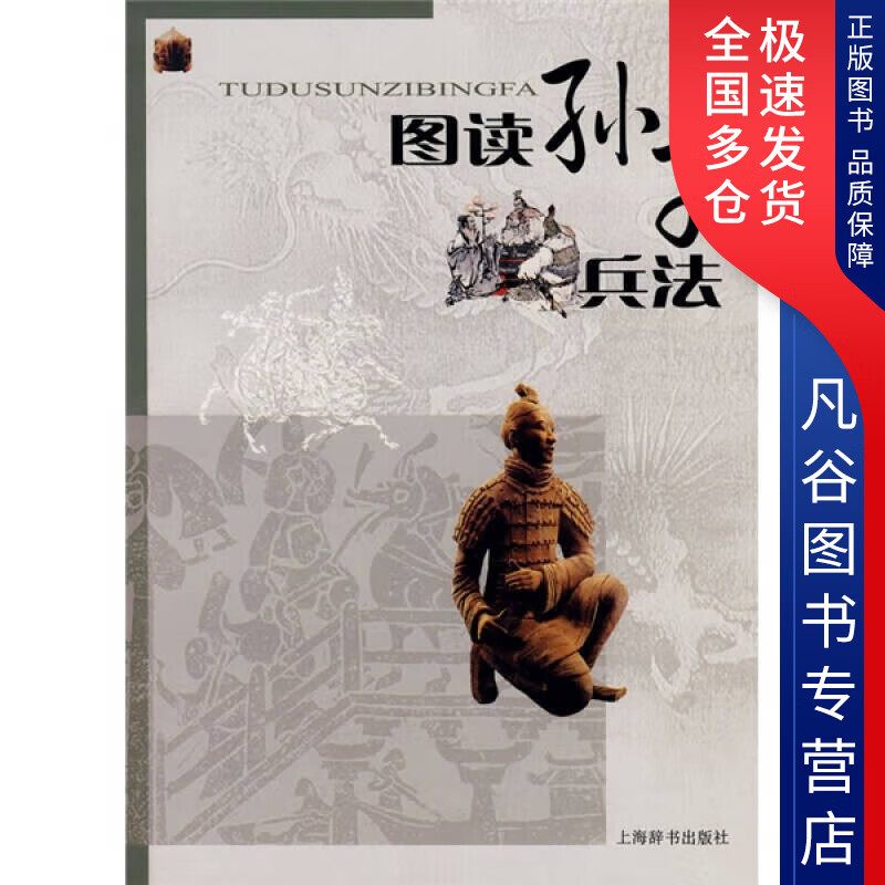 【书】图读孙子兵法