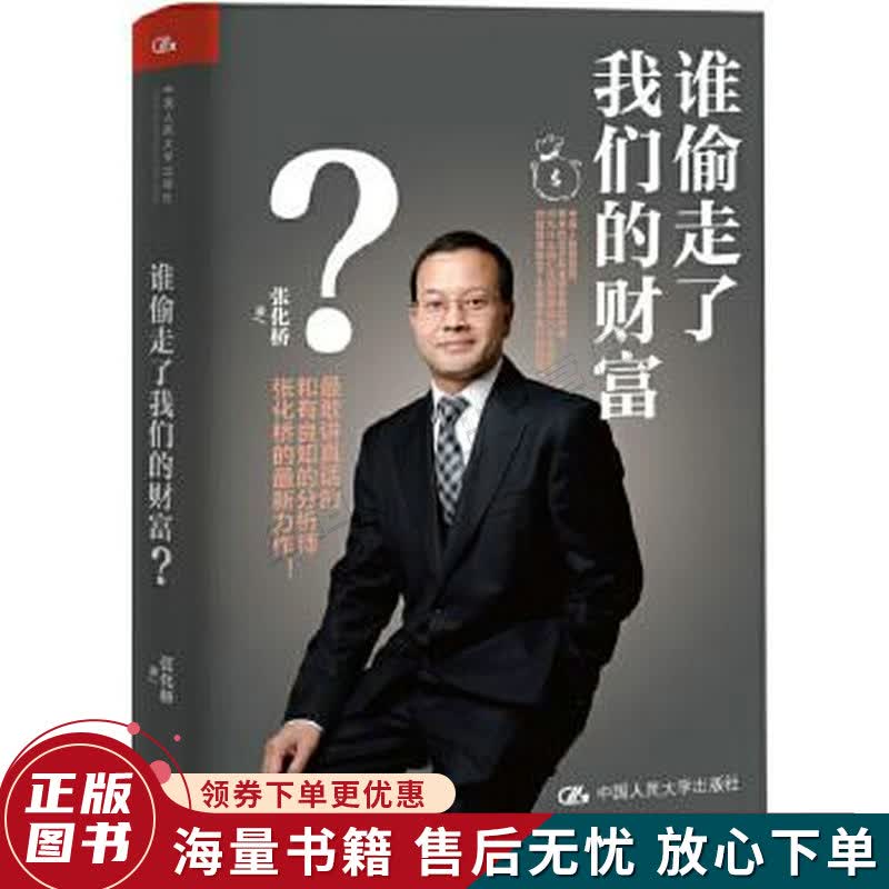谁偷走了我们的财富