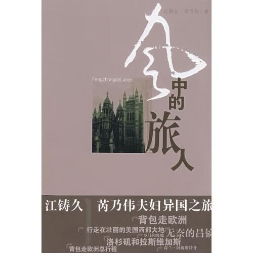 风中的旅人（小16开A220116）