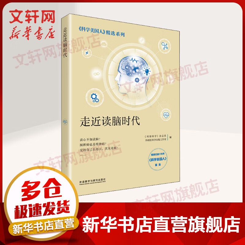 走近读脑时代