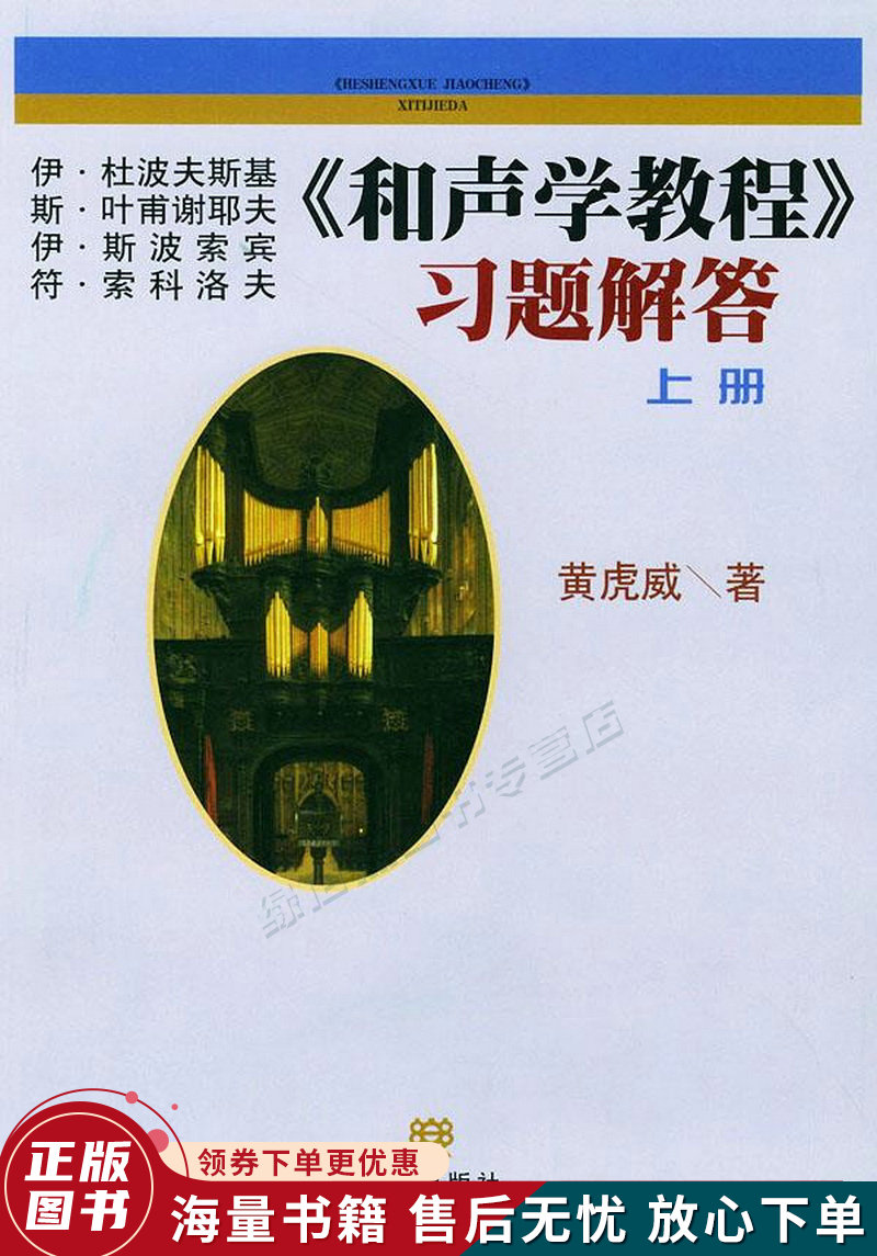和声学教程习题解答上册