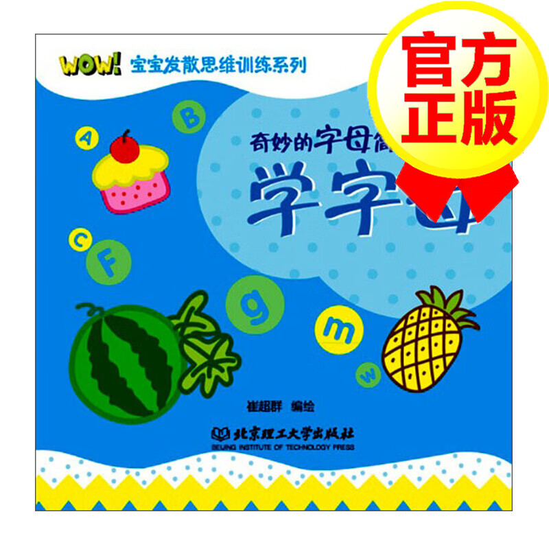 奇妙的字母简笔画