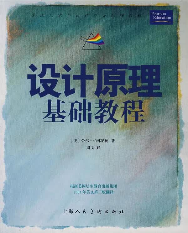 设计原理基础教训