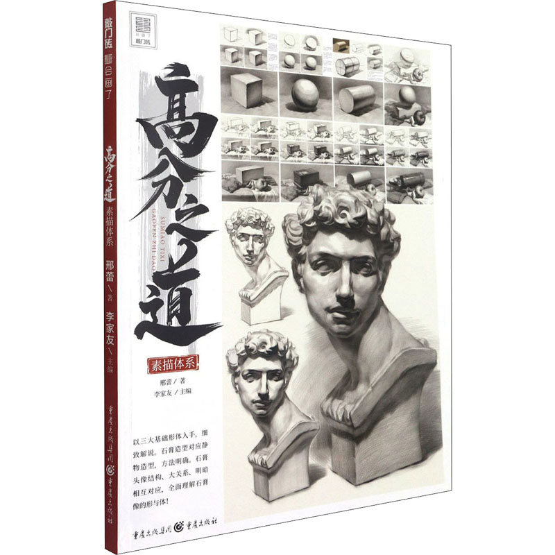 高分之道 素描体系