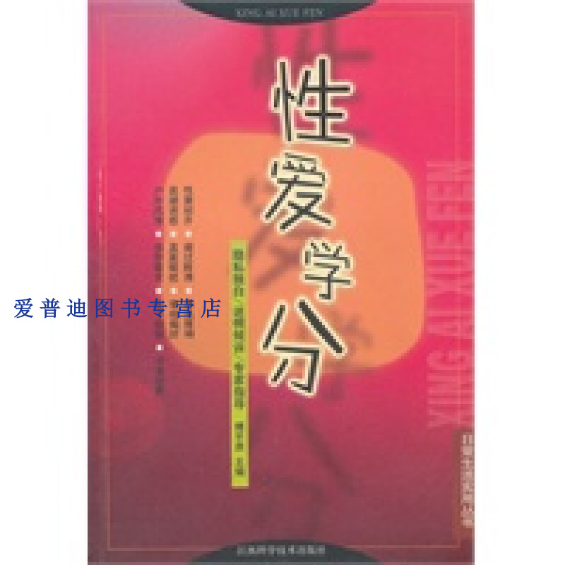 性爱学分 傅平原【，放心购买】