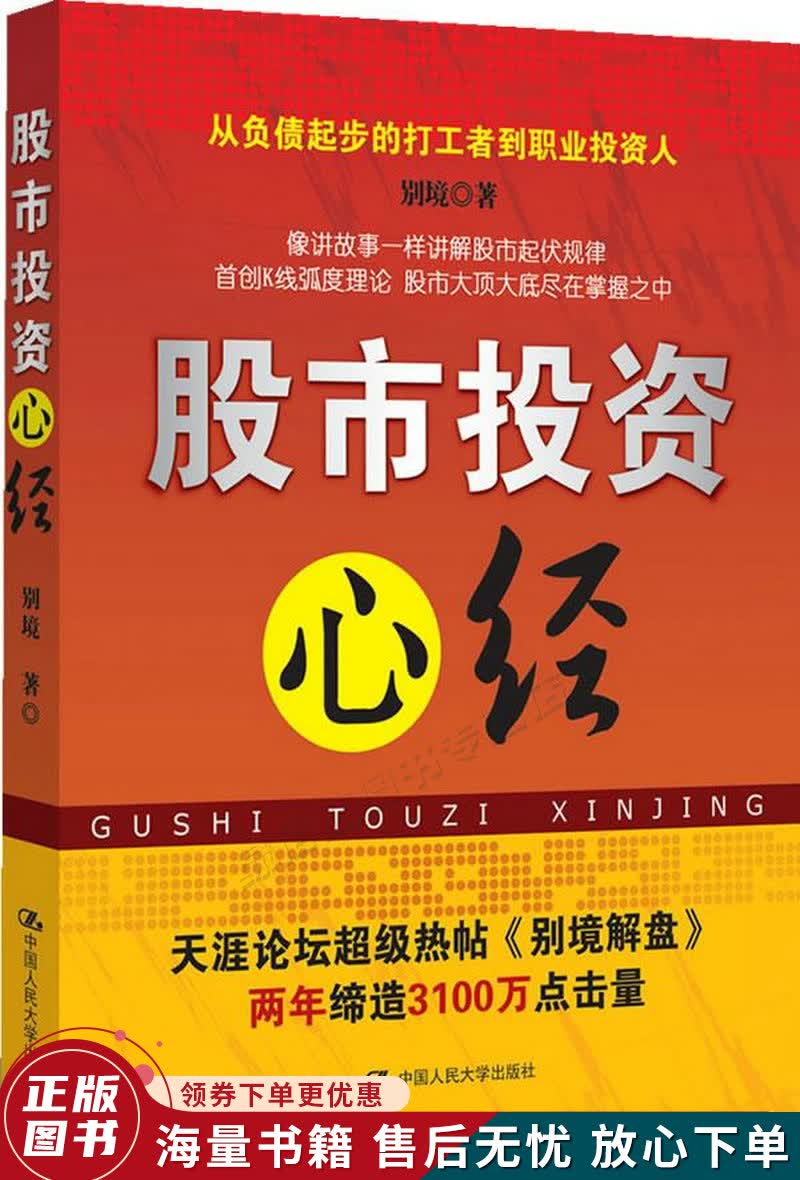 股市投资心经