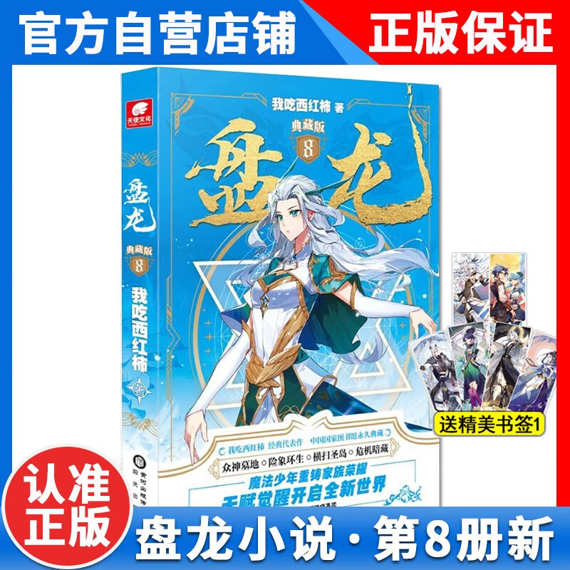 【1-13册可选】盘龙小说13-12-11-10-9-8-7-6-5-4-3-2-1册 我吃西红柿新作 盘龙典藏版玄幻小说 盘龙小说全套全集未完结 典藏版盘龙13 盘龙小说8