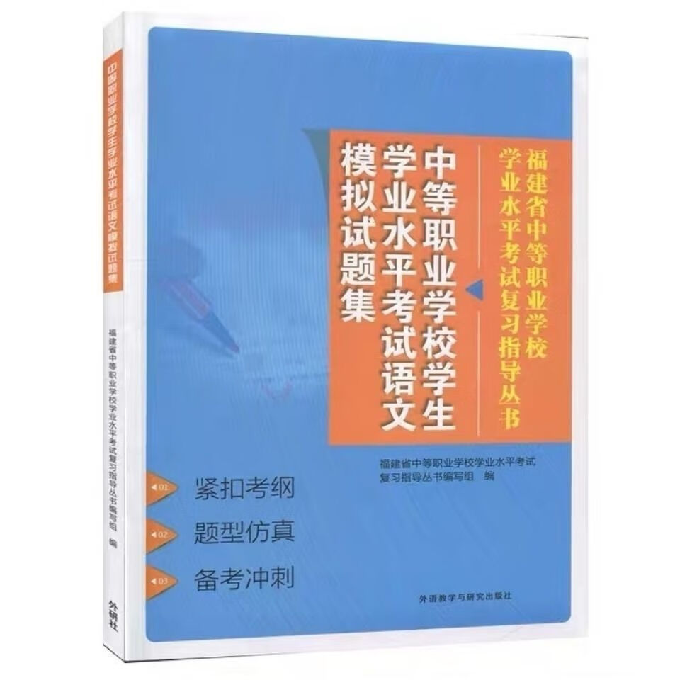 省中等学校学生学业水平模拟试题集全新现货速发