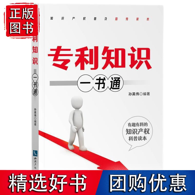 专利知识一书通