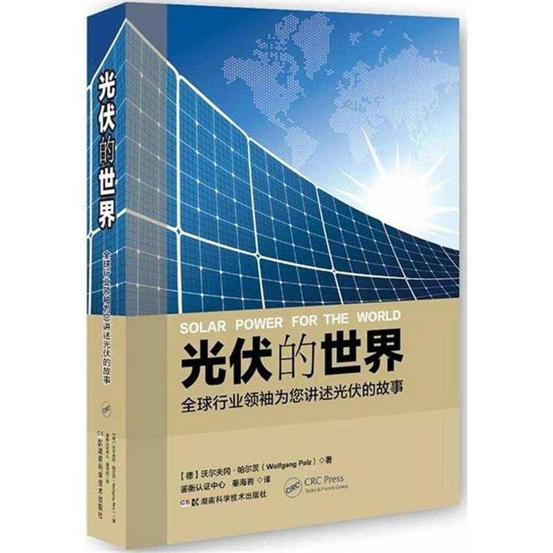 光伏的世界
