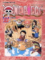 现货 台版漫画书 尾田荣一郎ONE PIECE航海王 32东立 海贼王