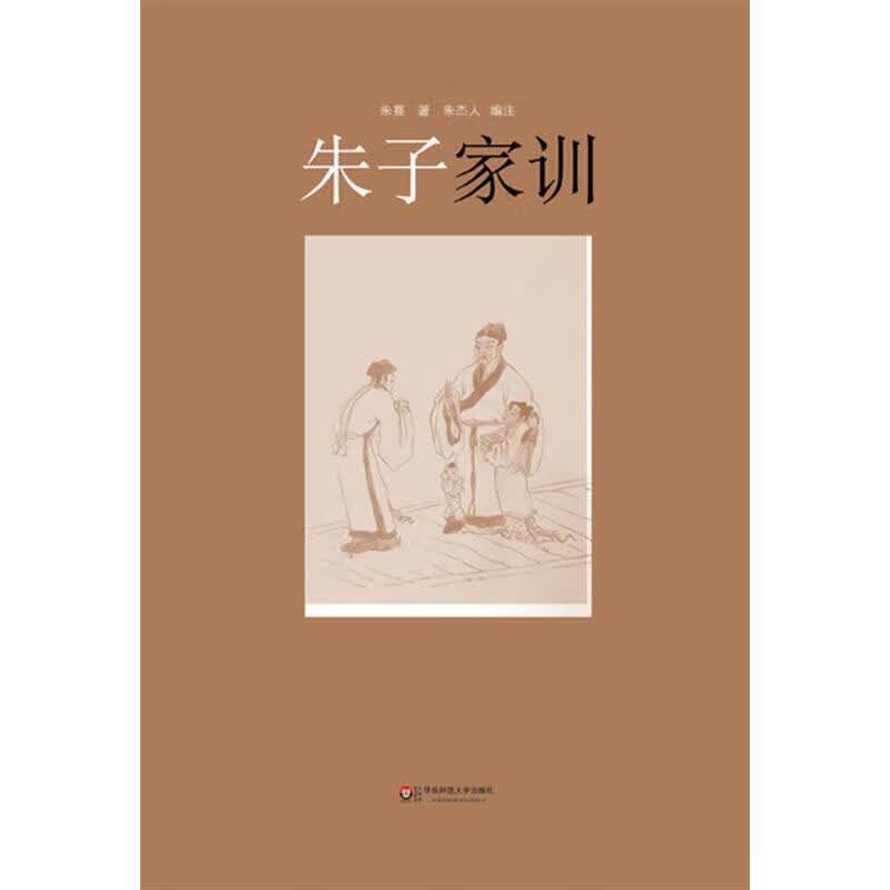 朱子家训