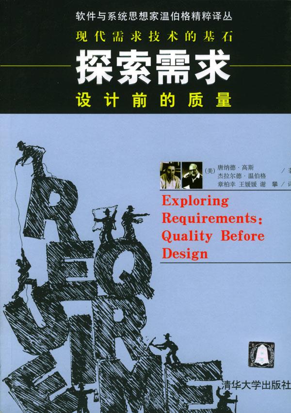 探索需求：设计前的质量