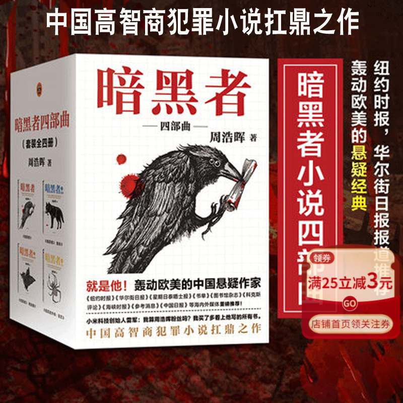 全套4册 暗黑者四部曲(共4册)1+2+3+外传 宿命离别曲外传惩罚 悬疑推理犯罪破案小说死亡通知单系列2郭京飞魏千翔主演同名网剧原著小说