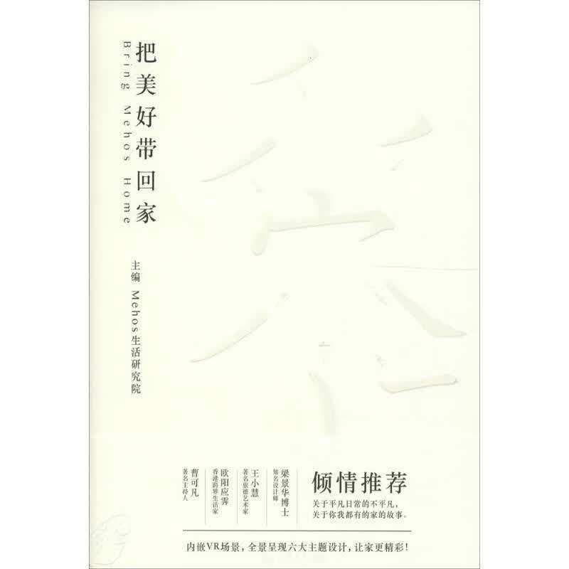 把美好带回家