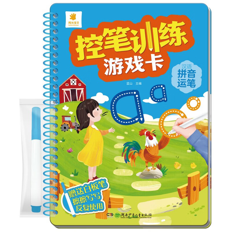 阳光宝贝 幼小衔接早教启蒙幼儿童控笔训练游戏卡（拼音运笔）可擦