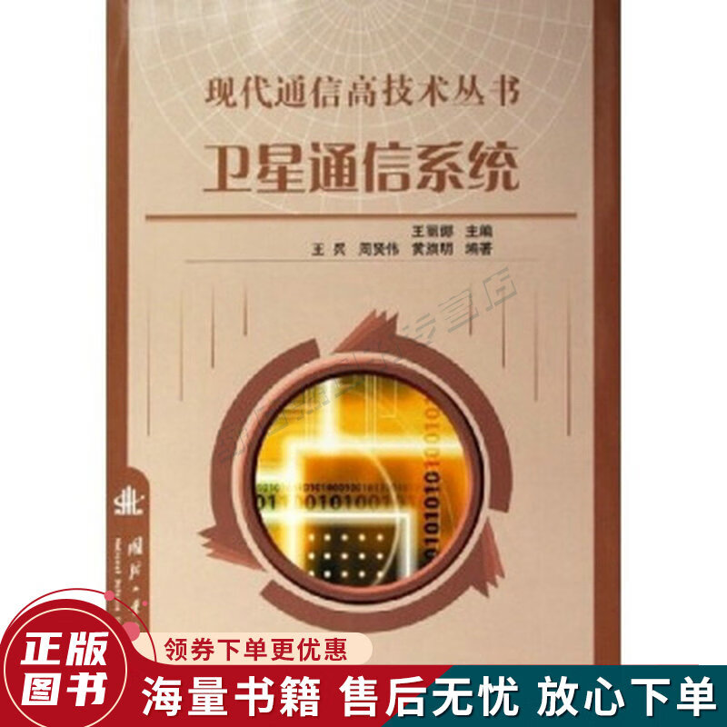 卫星通信系统