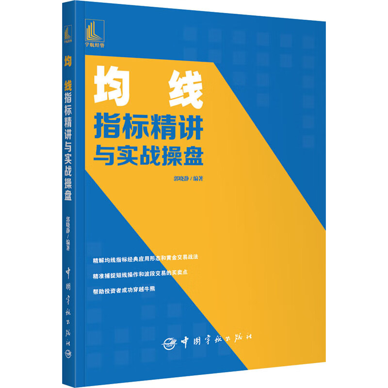 均线指标精讲与实战操盘 图书