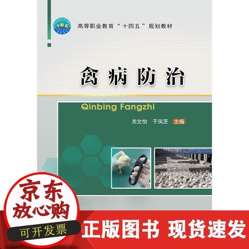 【现货】禽病防治