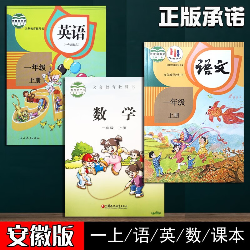 2022安徽用苏教版小学全套1上一年级上册语文+数学+英语课本人教版部编版1上一上语文书上学期预