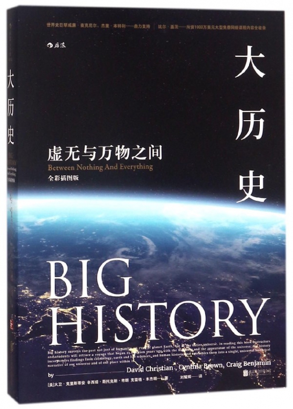 大历史(虚无与万物之间全彩插图版)
