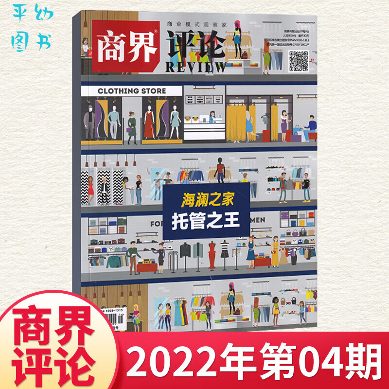 【 4月周文强】商界评论杂志2023年4/3/2/1月-2022年（多期可 2022年4月