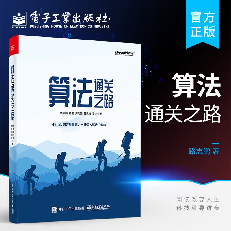 算法通关之路