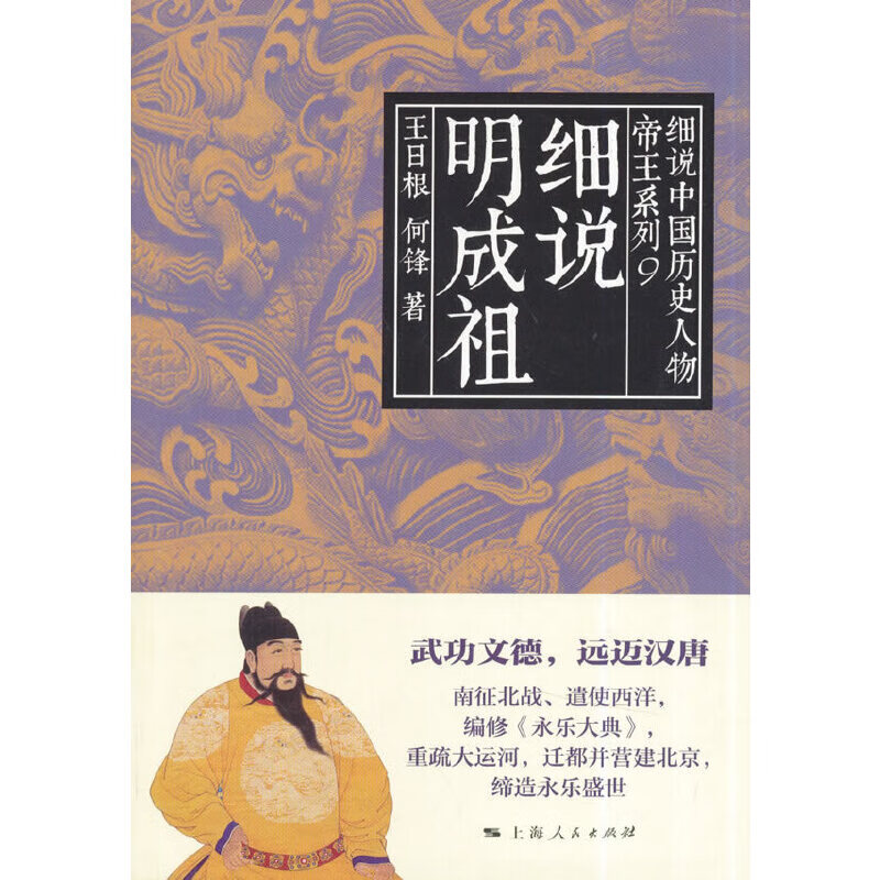细说明成祖
