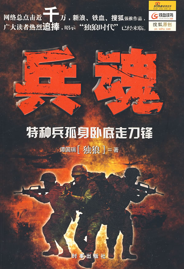 【书】兵魂 特种兵孤身卧底走刀锋