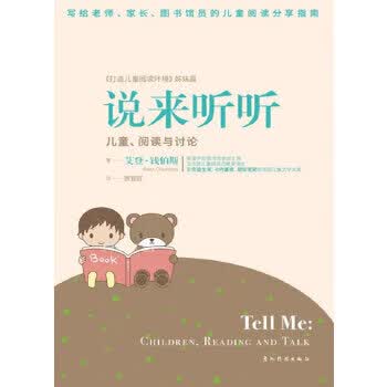 说来听听 (英)钱伯斯,蔡宜容