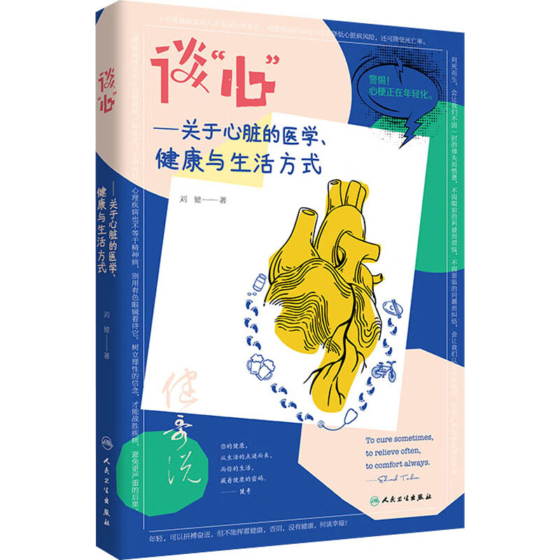 谈