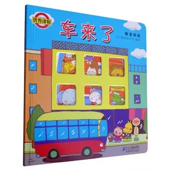 车来了-噼里啪啦