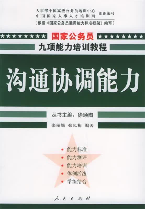 沟通协调能力