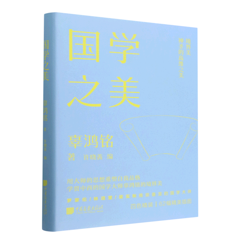 国学之美(精)