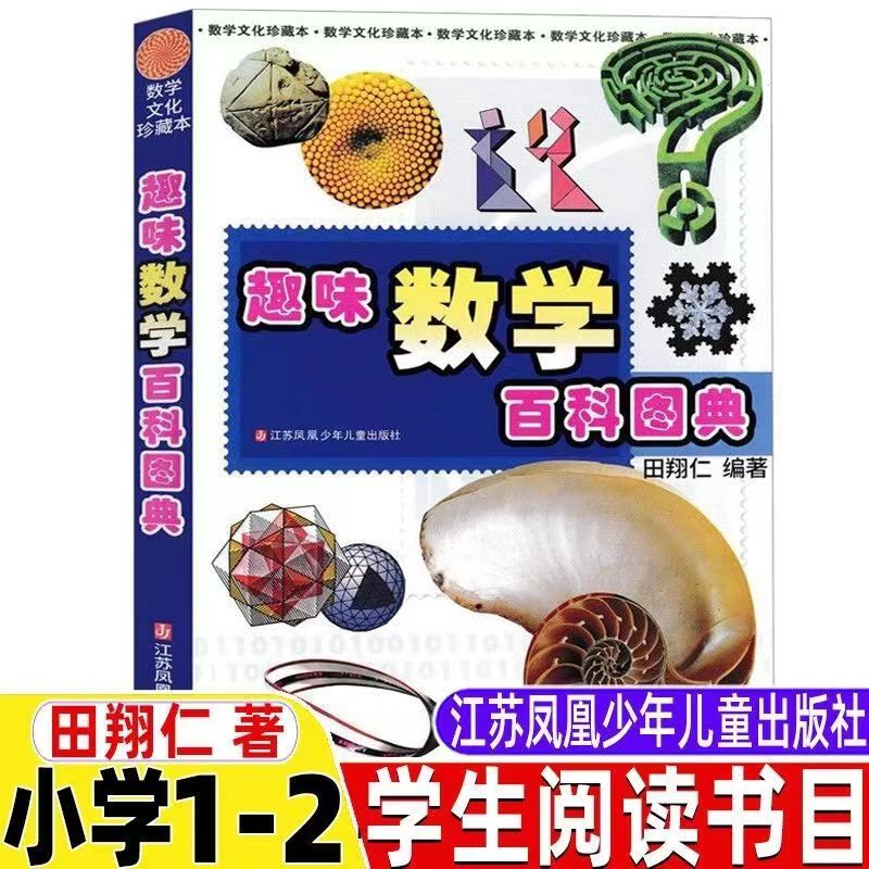 五星红旗必读课外书读图识中国全套2册书小学生一二年级必读课外书籍中小学生阅读指导目录人教版人文社科人 趣味数学百科图典