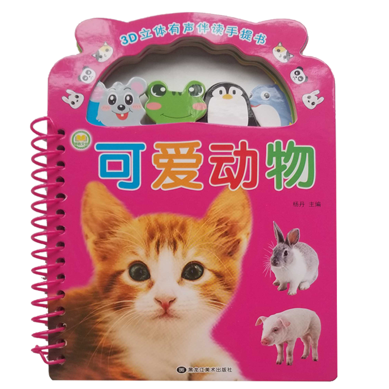 婴幼儿启蒙识字卡宝宝早教认知玩具书0-3-6岁学龄前儿童益智视频伴读动物卡拼音卡数字卡撕不破大卡图册 可爱动物