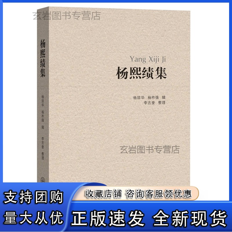n杨熙绩集