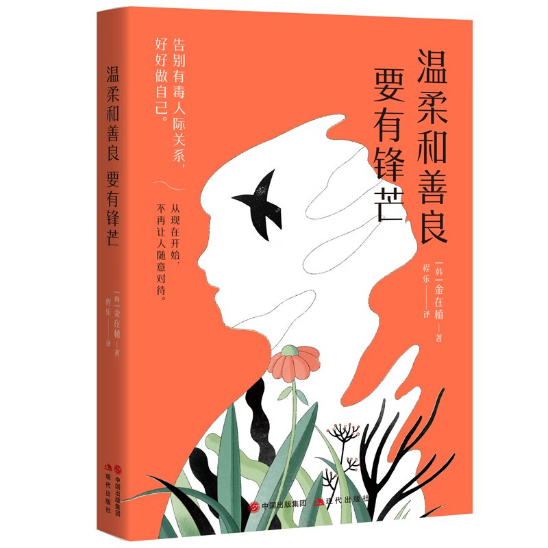 温柔和善良要有锋芒