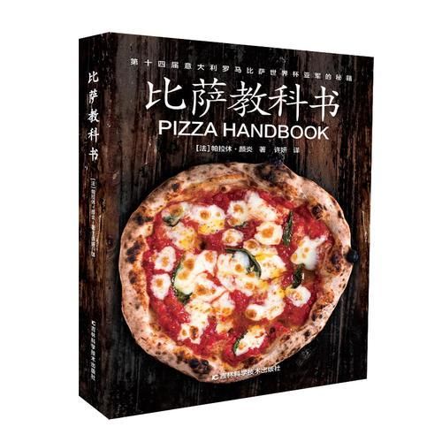 比萨教科书（一本书你对比萨的认知）