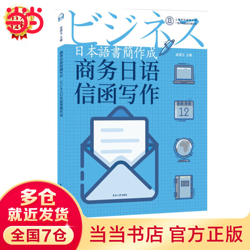 商务日语信函写作